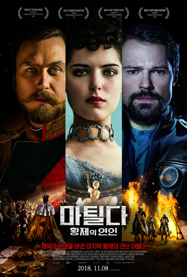 (영화 칼럼) 마틸다 : 황제의 연인